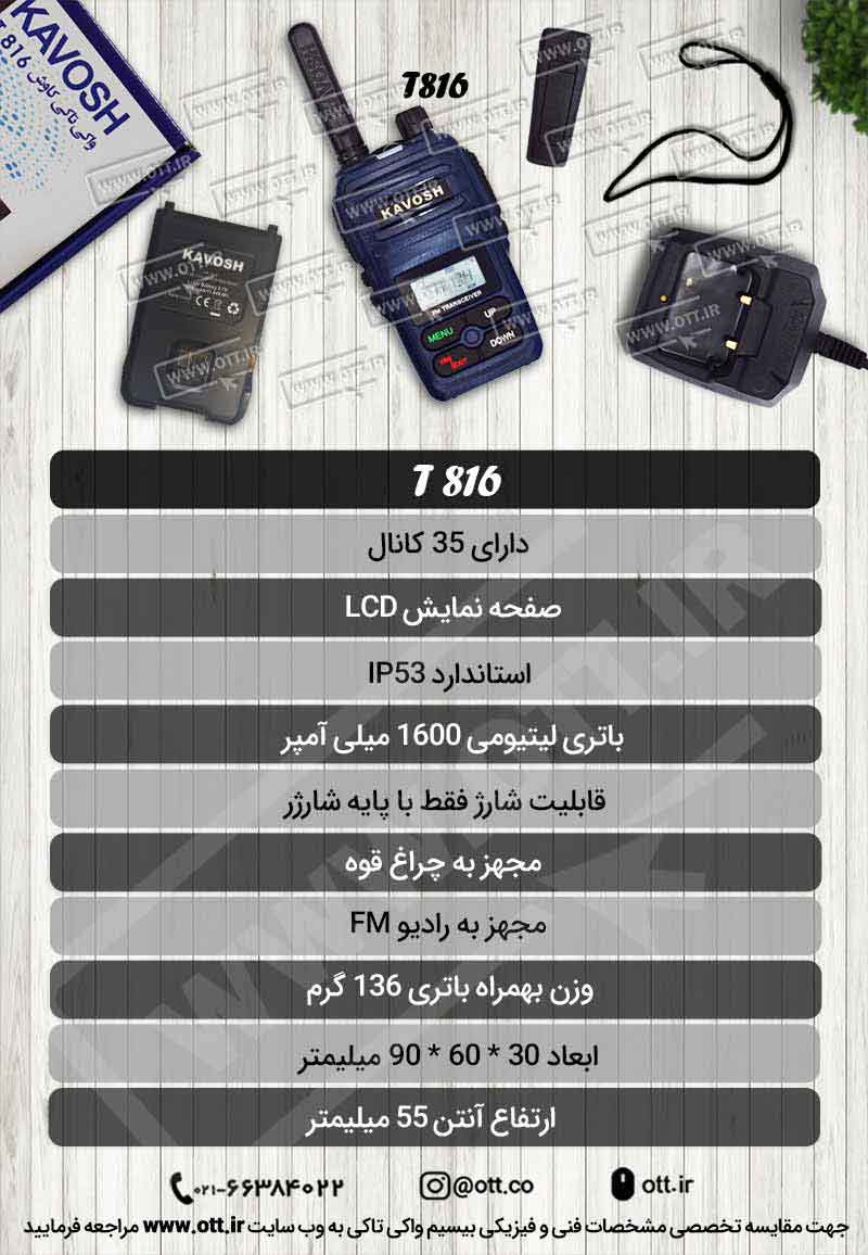 خرید و قیمت بیسیم واکی تاکی کاوش KAVOSH T816