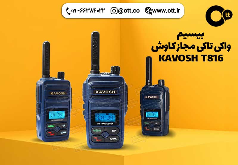 معرفی مدل های بیسیم واکی تاکی دارای صفحه نمایش